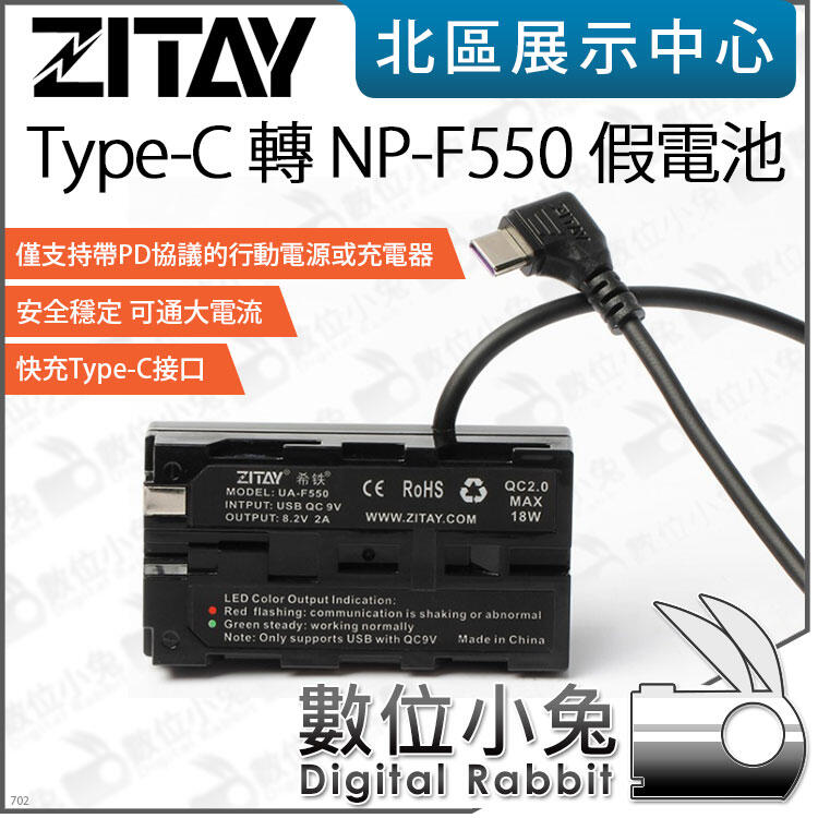 數位小兔【ZITAY 希鐵 Type-C 轉 F550 假電池】USB 供電 電源線 PD F750 F970 | 露天市集 | 全台最大的網路購物市集