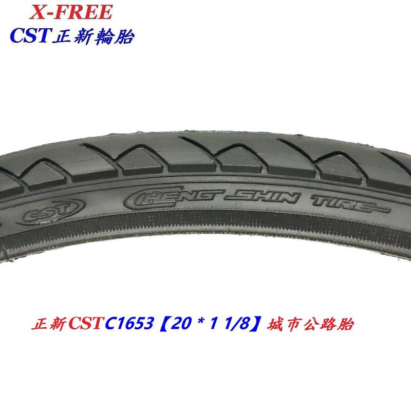 【小謙單車】CST正新C1653 20*1 1/8 451城市公路胎 自行車輪胎腳踏車外胎20×1-1/8小徑車外胎 | 露天市集 | 全台最 ...