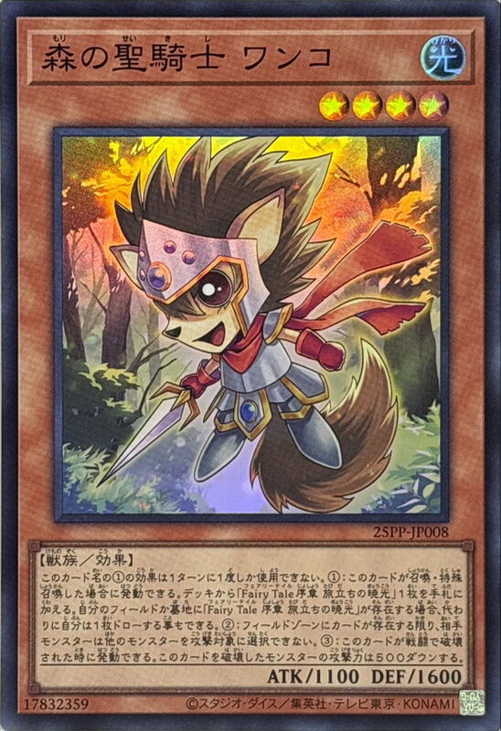 萬隆達* 遊戲王 25PP-JP008 森之聖騎士 小汪 (亮面) | 露天市集 | 全台最大的網路購物市集