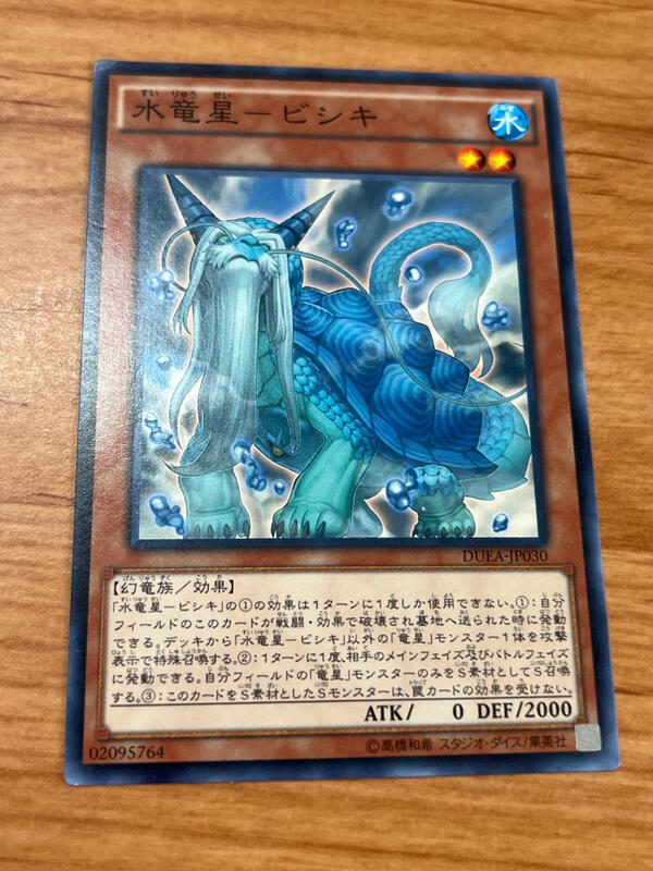 《山間卡鋪》tata 遊戲王 901 DUEA-JP030 水龍星 贔屭 普卡 | 露天市集 | 全台最大的網路購物市集