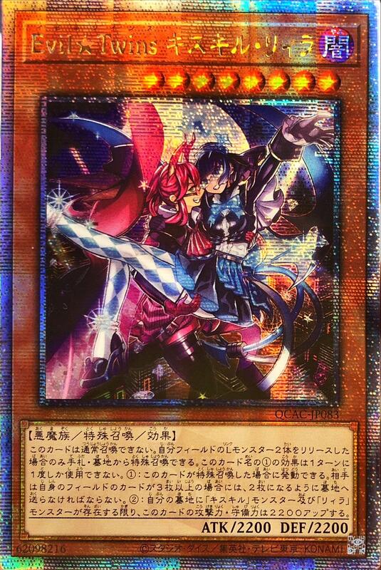 【咪狗卡舖】遊戲王 QCAC-JP083 Evil★Twins 姬斯姬魯里菈 (金鑽) | 露天市集 | 全台最大的網路購物市集