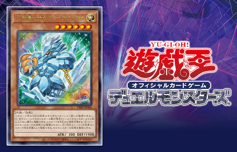 [NA諾亞方舟] 現貨 YGO 遊戲王 書卡 VJMP-JP266 凍心雪水晶 (金亮) 全新未拆 | 露天市集 | 全台最大的網路購物市集