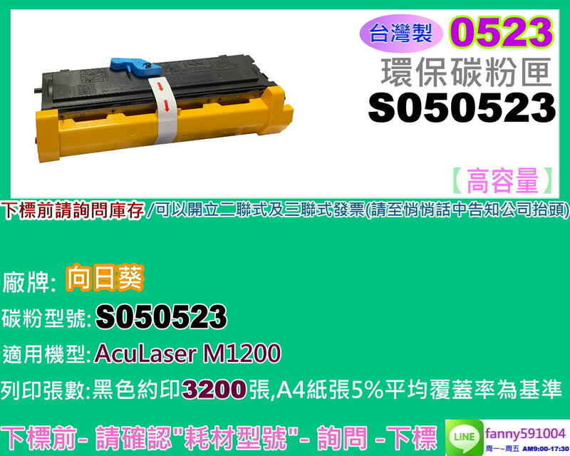 碳粉補給站 【附發票/高容量】 AcuLaser M1200 環保碳粉匣 S050523 | 露天市集 | 全台最大的網路購物市集