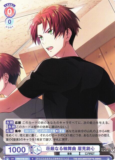 『牌塔』WSB Blau ISM/01B-031 N 荘厳なる輪舞曲 眉見鋭心 sideM 卡片 收藏卡 | 露天市集 | 全台最大的網路購物市集