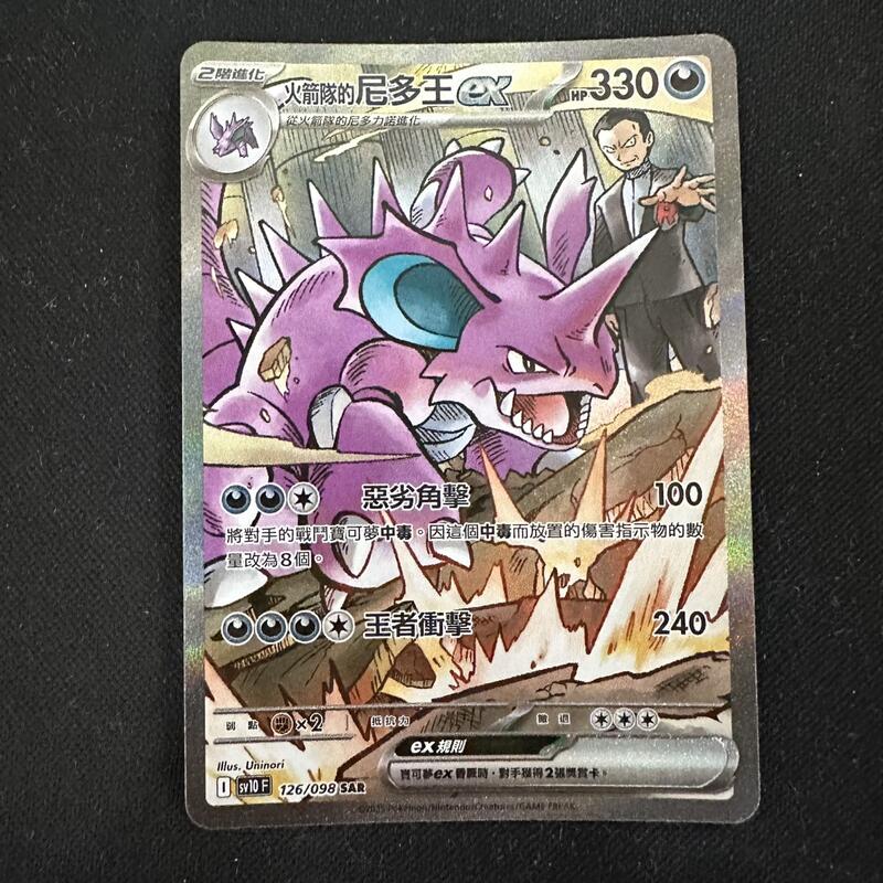 *Heureux* 寶可夢 PTCG 火箭隊的尼多王ex 126 SAR 閃 中文版 | 露天市集 | 全台最大的網路購物市集