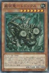 [TMG 商鋪] [YGO] 初期傷 LTGY-JP038 巌征龍-銹龍 亮面 | 露天市集 | 全台最大的網路購物市集