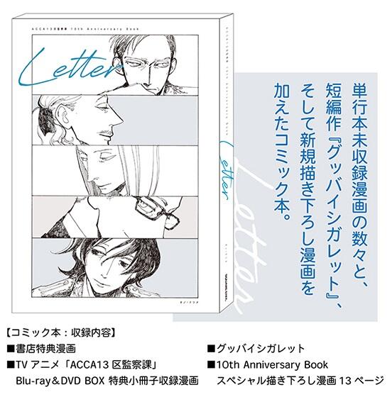 【通販代購】E-STORE特典版 小野夏芽 ACCA13區監察課 10th Book 10周年紀念本 附圖卡*2/2發售 | 露天市集 | 全台最大的網路購物市集