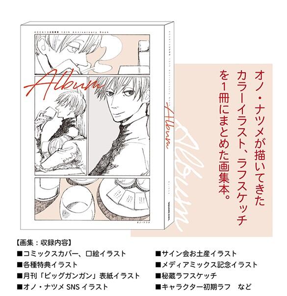 【通販代購】E-STORE特典版 小野夏芽 ACCA13區監察課 10th Book 10周年紀念本 附圖卡*2/2發售 | 露天市集 | 全台最大的網路購物市集
