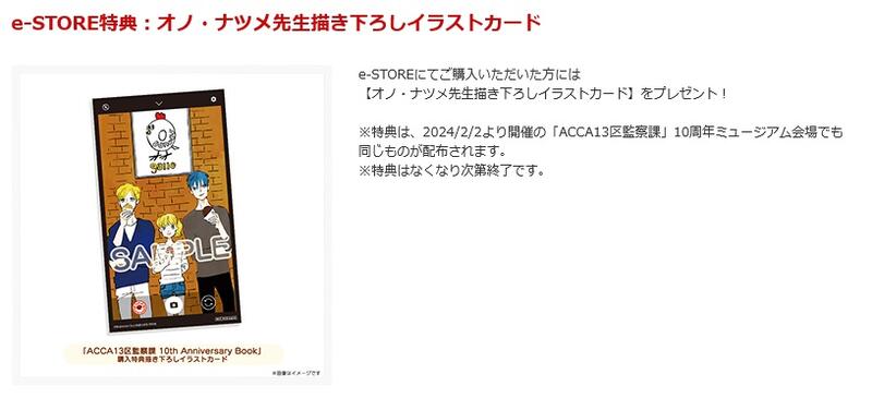 【通販代購】E-STORE特典版 小野夏芽 ACCA13區監察課 10th Book 10周年紀念本 附圖卡*2/2發售 | 露天市集 | 全台最大的網路購物市集