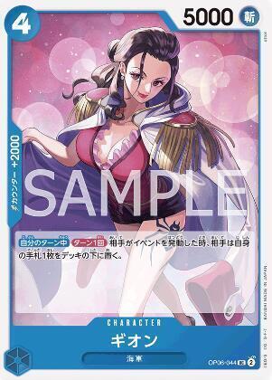 [TMG 商鋪] [航海王] 海賊王 OPCG 普 OP06-044 UC 祗園 | 露天市集 | 全台最大的網路購物市集