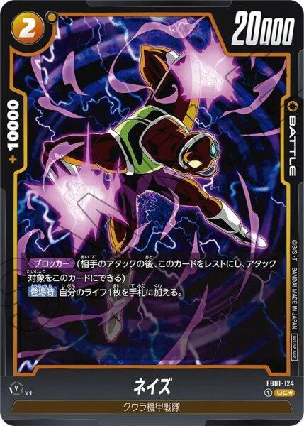 七龍珠 Fusion World 異圖 UC PR ネイズ FB01-124 | 露天市集 | 全台最大的網路購物市集