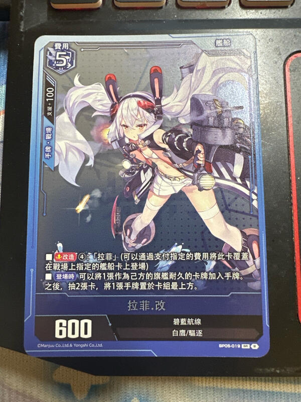【智乃卡鋪】碧藍戰卡 BP05-019 拉菲.改 SR | 露天市集 | 全台最大的網路購物市集