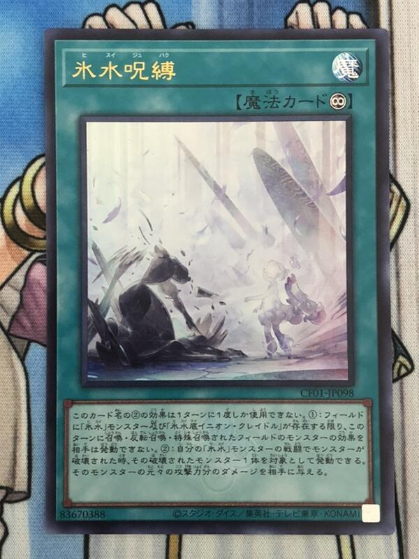 有點名 遊戲王 日紙 CF01-JP098 冰水咒縛 金亮 鋼印 | 露天市集 | 全台最大的網路購物市集