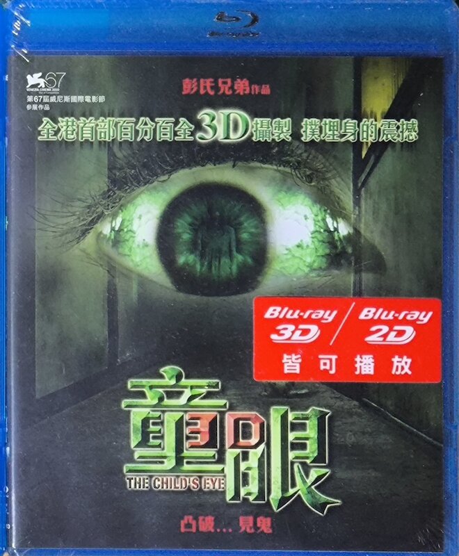 正版藍光BD 2D+3D童眼 | 露天市集 | 全台最大的網路購物市集