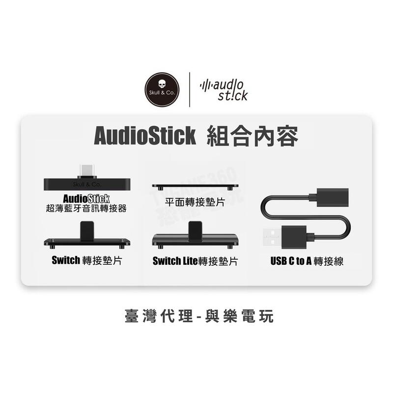 (超取免運費)SKULL&CO 超薄 藍牙音效發射器 接收器 藍芽 AUDIOSTICK PS5 SWITCH NS | 露天市集 | 全台最 ...