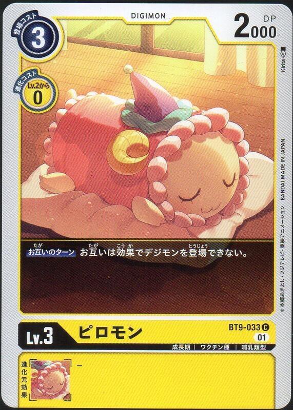 《CardTube卡族》2(131230) BT9-033 C (TCG) 數碼寶貝普卡~ 枕頭獸 (黃3) | 露天市集 | 全台最大的網路購物市集