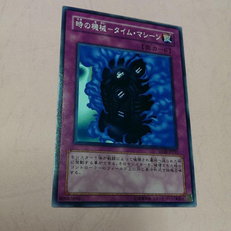 遊戲王 DP19-JP020 SD18-JP031 時間機械─Time Machine(普卡)(95分)不限版本 | 露天市集 | 全台最大的網路購物市集