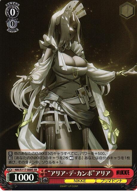 『牌塔』WS 勝利女神：妮姬 NIK/S117-068S SR 閃卡 阿莉亞 NIKKE 收藏卡 | 露天市集 | 全台最大的網路購物市集