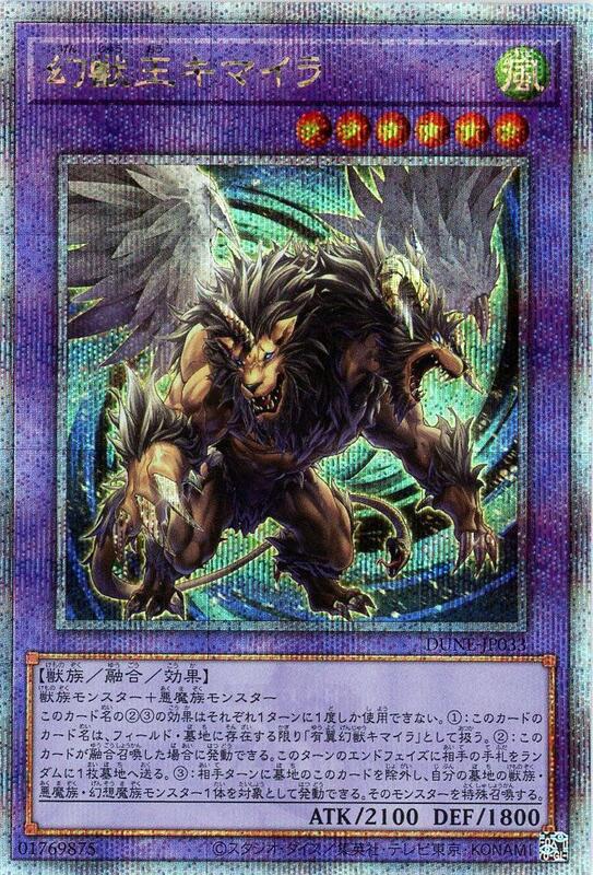 【樂遊wow】韓紙 DUNE-JP033 幻獸王奇美拉 (25th金鑽) | 露天市集 | 全台最大的網路購物市集