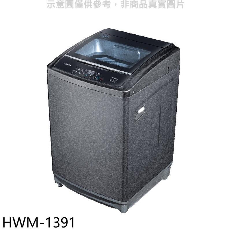 HWM-1391 另售HWM-1433/HWM-1533/ES-B13F/ES-H13F/ES-H15F/13NS6A | 露天市集 | 全台最大的網路購物市集