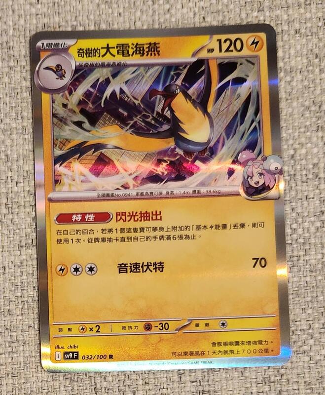 PTCG SV9 對戰搭檔 奇樹的大電海燕 | 露天市集 | 全台最大的網路購物市集