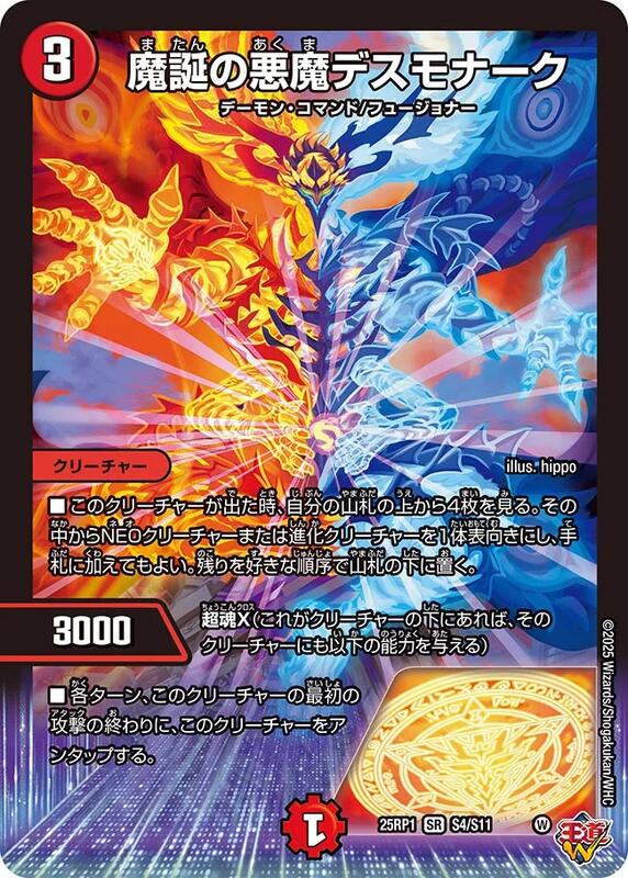 [鬧鬧DM單卡部] 25RP1 SR S4/S11 閃卡 魔誕の悪魔デスモナーク 決鬥王 邪神vs邪神 | 露天市集 | 全台最大的網路購物市集