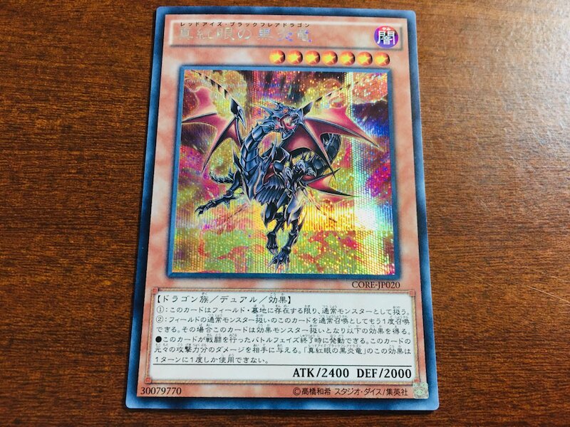 【遊星卡店】遊戲王 CORE-JP020 真紅眼的黑炎龍 (半鑽) 93分 | 露天市集 | 全台最大的網路購物市集