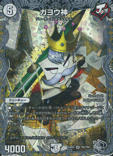 [NA諾亞方舟] DM 決鬥王 23RP2 SR TR2/TR9 閃卡 銀寶箱 ガヨウ神 | 露天市集 | 全台最大的網路購物市集