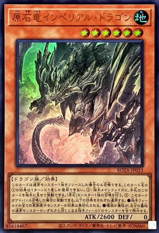 [YK] ROTA-JP013 原石龍 帝國龍 金亮 | 露天市集 | 全台最大的網路購物市集