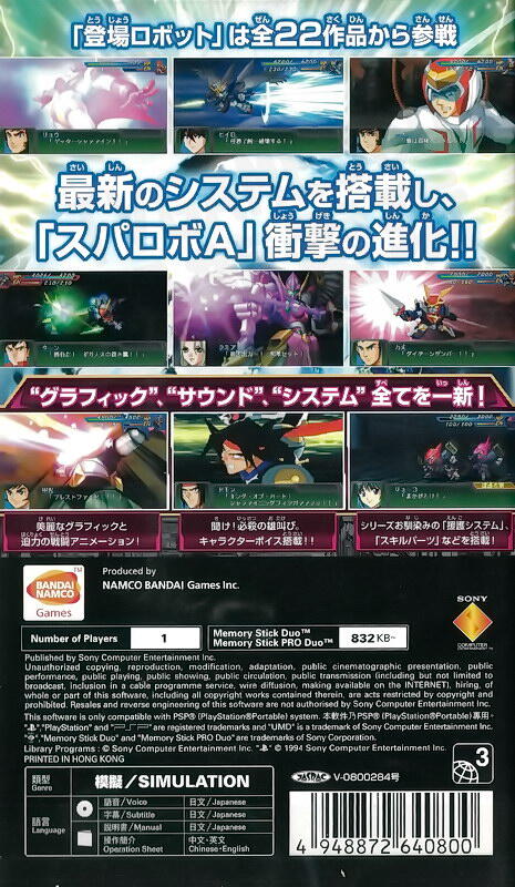【二手遊戲】PSP 超級機器人大戰A 攜帶版 鋼彈 SUPER ROBOT WARS A PORTABLE 日文版 台中 | 露天市集 | 全 ...