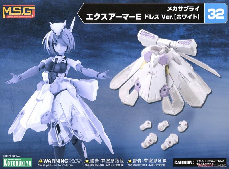 壽屋 MSG武裝零件 MJ32 擴展裝甲E 禮服 白色Ver. (06637) | 露天市集 | 全台最大的網路購物市集