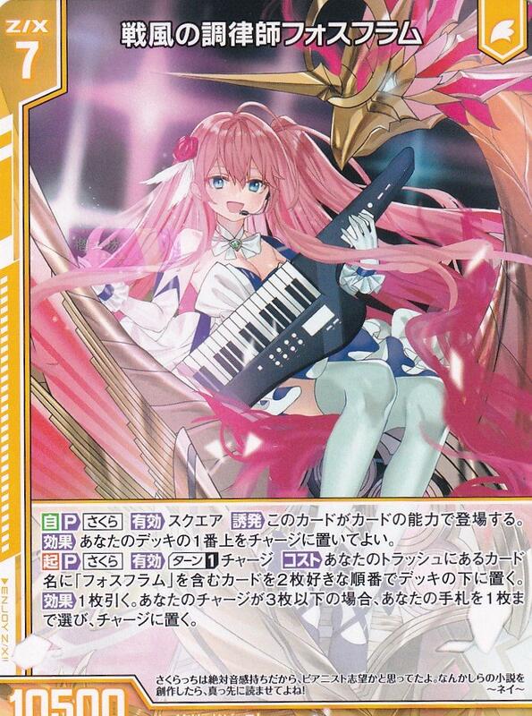 [櫻工坊] Z/X ZX 上柚木櫻 預組 G33-008 N卡 戰風的調律師 霍斯弗拉姆 (るいせんと) | 露天市集 | 全台最大的網路購物市集