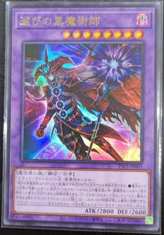【伯明罕】TTP1-JP001 毀滅的黑魔術師 (金亮) | 露天市集 | 全台最大的網路購物市集