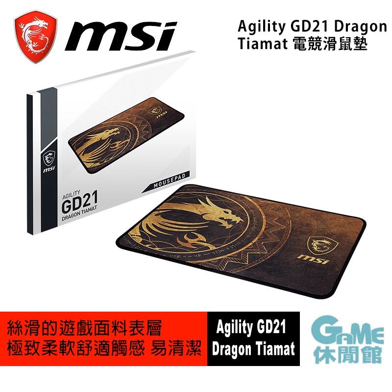 【GAME休閒館】MSI 微星 MSI AGILITY GD21 DRAGON TIAMAT 電競滑鼠墊 | 露天市集 | 全台最大的網路購物市集