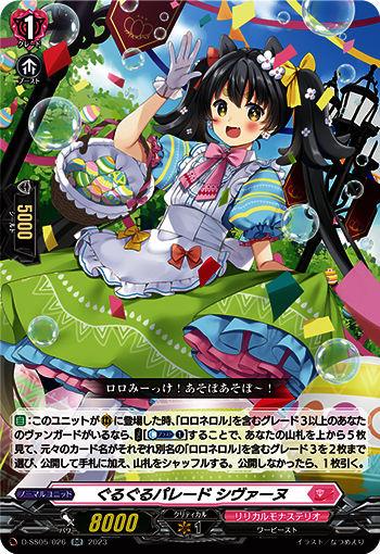 VG 先導者 D-SS05/026 ぐるぐるパレード シヴァーヌ RR 閃卡 | 露天市集 | 全台最大的網路購物市集