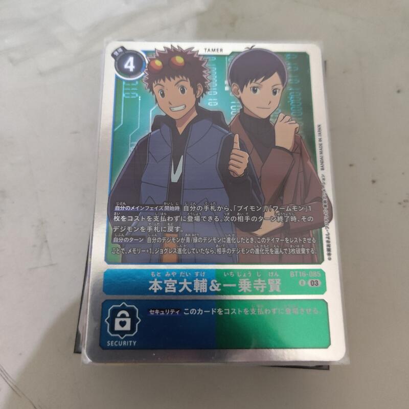 數碼寶貝 DTCG BT16-085 (R)本宮大輔&一乘寺賢 | 露天市集 | 全台最大的網路購物市集