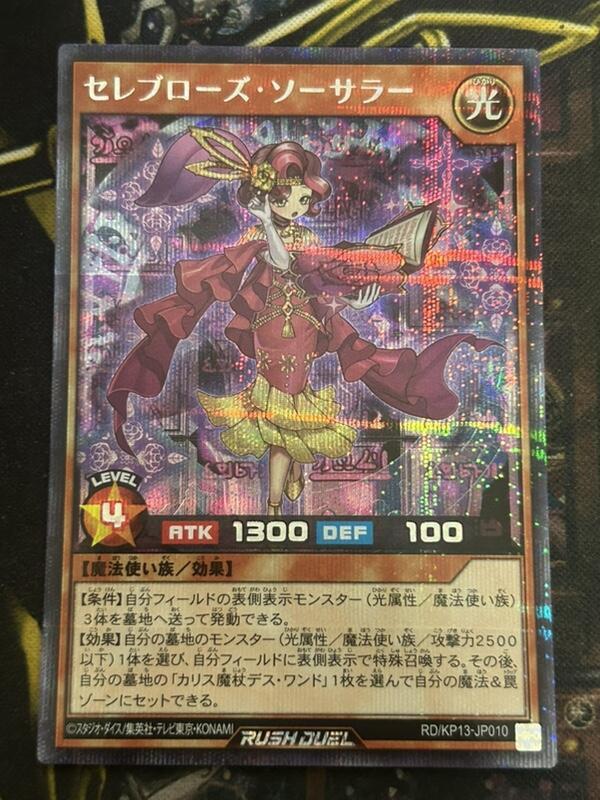 有點名 遊戲王 RUSH DUEL RD/KP13-JP010 セレブローズ・ソーサラー 半鑽 | 露天市集 | 全台最大的網路購物市集