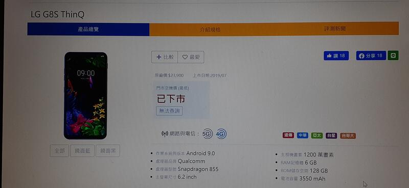 LG G8S ThinQ S855 (6G+128G) 6.2吋免觸控靜脈辨識手機零件機 只有測試可開機聲音正常 狀況: | 露天市集 | 全台最大的網路購物市集