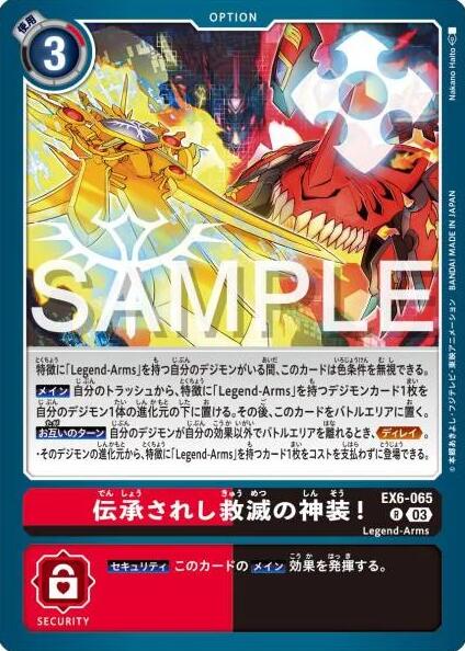 未來廣場】DTCG 數碼寶貝 EX6-065 (R) 傳承的救滅神裝 ! | 露天市集 | 全台最大的網路購物市集