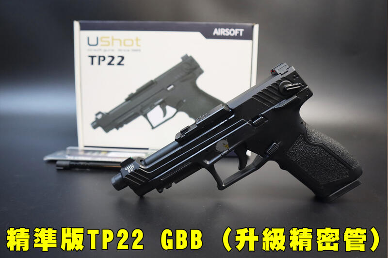 【翔準AOG】TP22 精準版 瓦斯手槍(升級精密管)TTI Airsoft 瓦斯槍 GBB TAURUSTX TX22 | 露天市集 | 全 ...