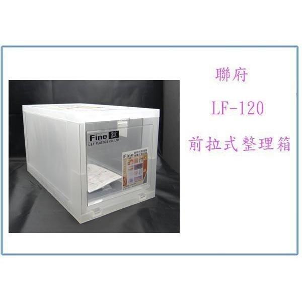 聯府 LF-120 前拉式整理箱 12L 抽屜式收納箱 置物箱 塑膠箱 | 露天市集 | 全台最大的網路購物市集