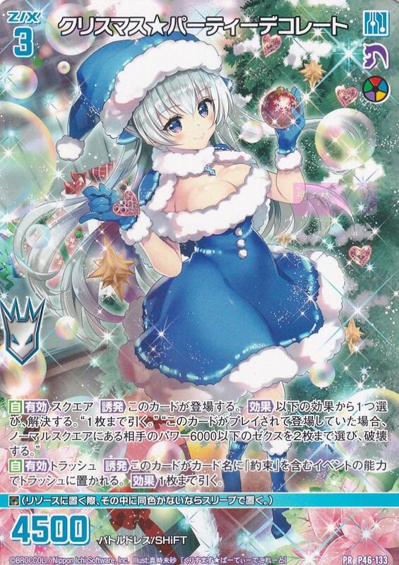 [櫻工坊] Z/X ZX P46-133 PR卡 活動特卡 聖誕節★派對裝飾 (真時未砂) | 露天市集 | 全台最大的網路購物市集