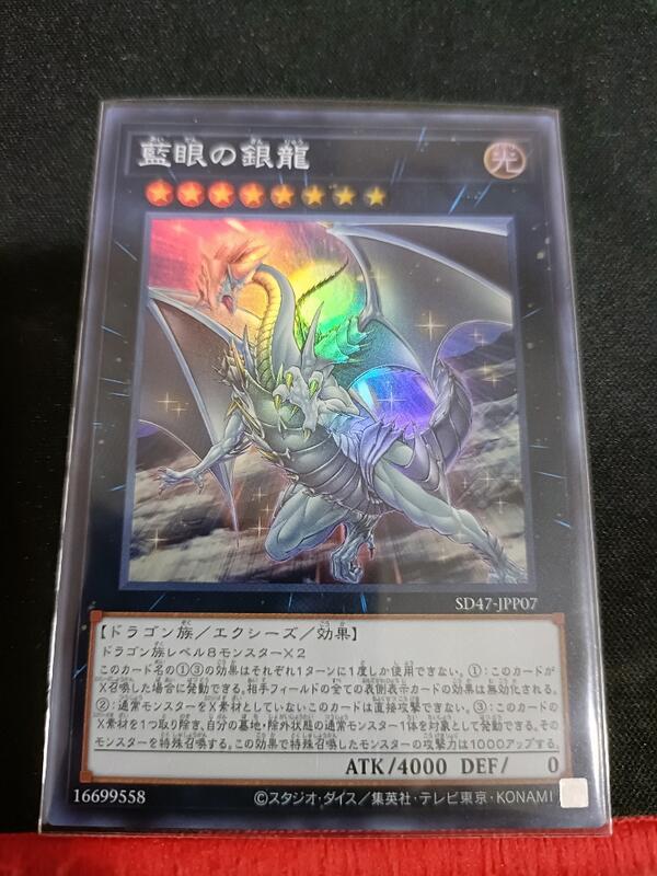 【海克力斯】日紙 SD47-JPP07 藍眼的銀龍 亮面 SR | 露天市集 | 全台最大的網路購物市集
