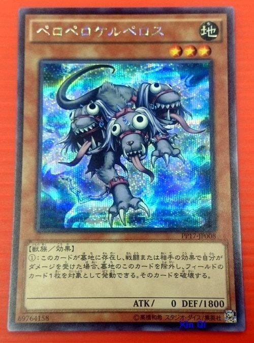 【Xin Qi】遊戲王 PP17-JP008 舔舔三頭犬 (半鑽) | 露天市集 | 全台最大的網路購物市集