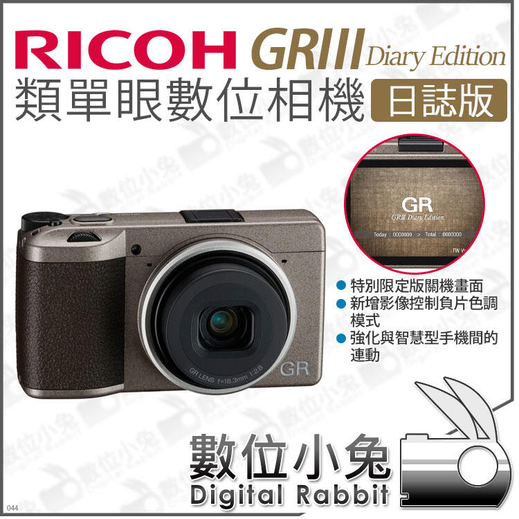 【現貨 理光 RICOH GRIII Diary Edition 文青日誌 含相機套】GR3 公司貨 數位相機 街拍王 | 露天市集 | 全台 ...