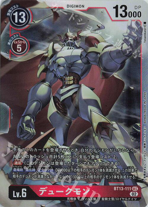 【Shine】數碼寶貝 DTCG BT13-111 (SEC) 紅蓮騎士獸 | 露天市集 | 全台最大的網路購物市集