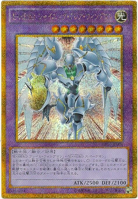 萬隆達* 遊戲王 GP16-JP008 E.HERO 閃光火焰翼人 (黃金半鑽) | 露天市集 | 全台最大的網路購物市集
