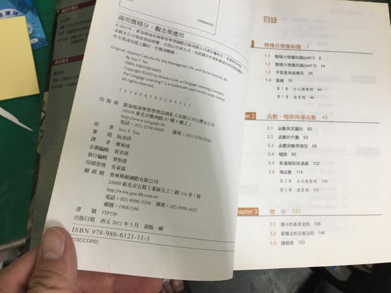 大專考試 商用微積分觀念與應用 SOO T.Tan 阮金祥.廖東成 普林斯頓 極少劃記 J90 | 露天市集 | 全台最大的網路購物市集