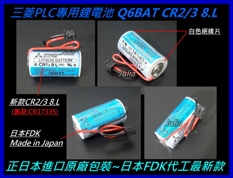[台灣出貨]CR2/3 8.L MITSUBISHI三菱 CR17335SE-R Q6BAT 3V PLC 一次鋰電池 | 露天市集 | 全台 ...