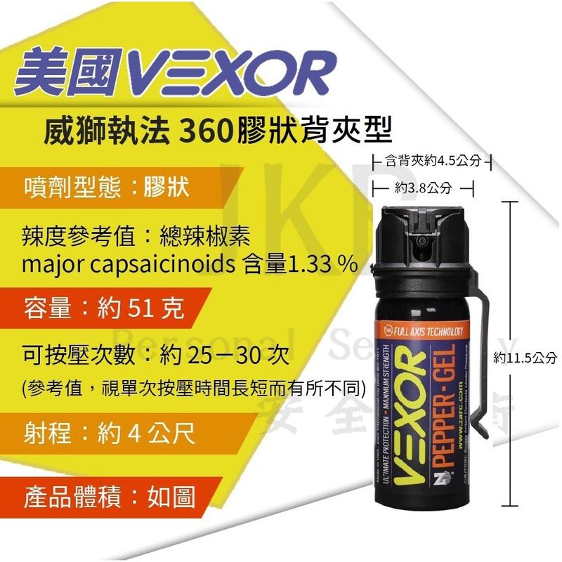 《乙補庫》Vexor 威獅執法360膠狀防狼噴霧劑/[膠狀背夾款]美國原裝防身噴霧器/媲美mace梅西警用沙豹sabre | 露天市集 | 全台最大的網路購物市集
